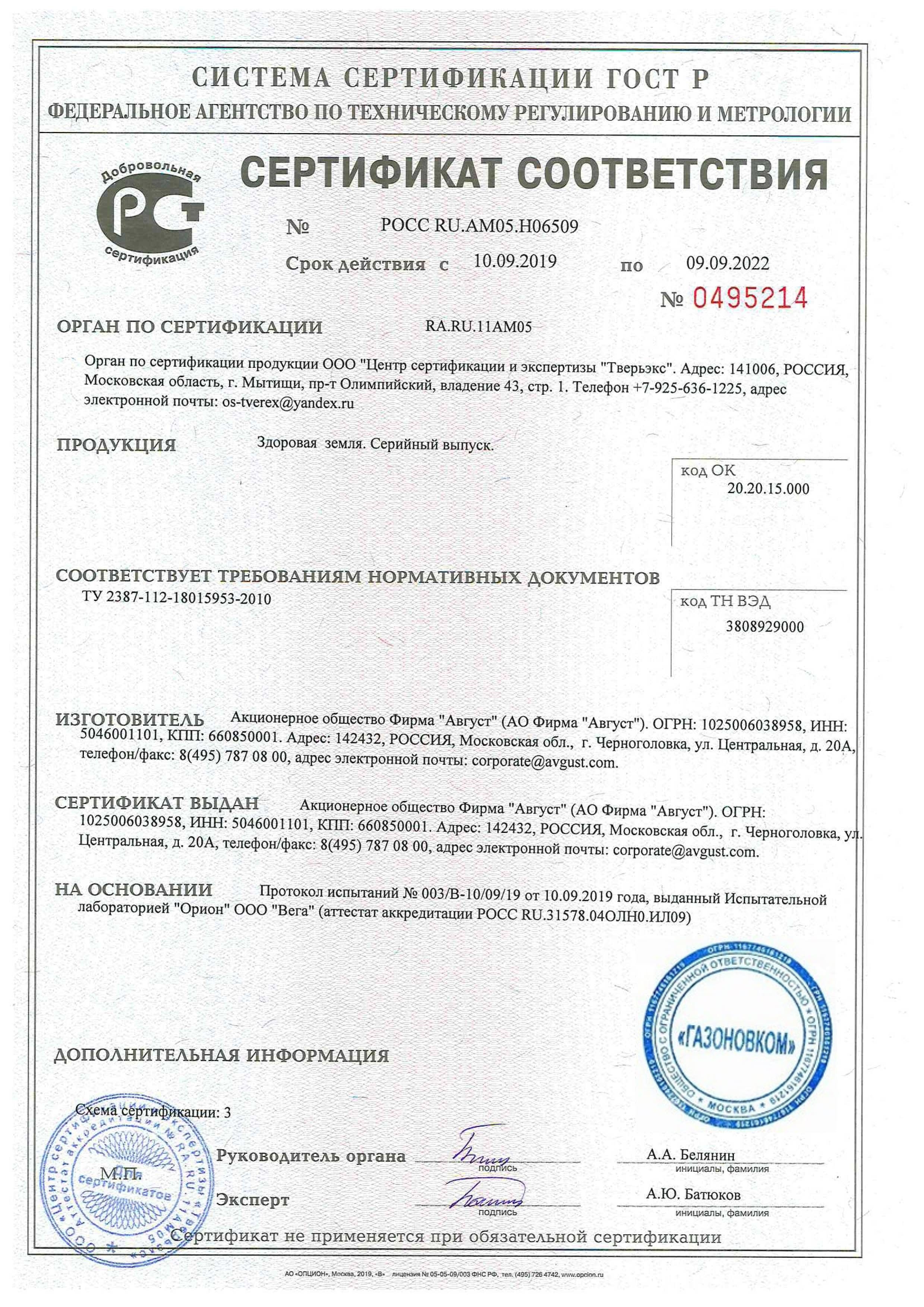 Купить фунгицид Здоровая земля, ВСК 50 мл (Август) в интернет-магазине ...